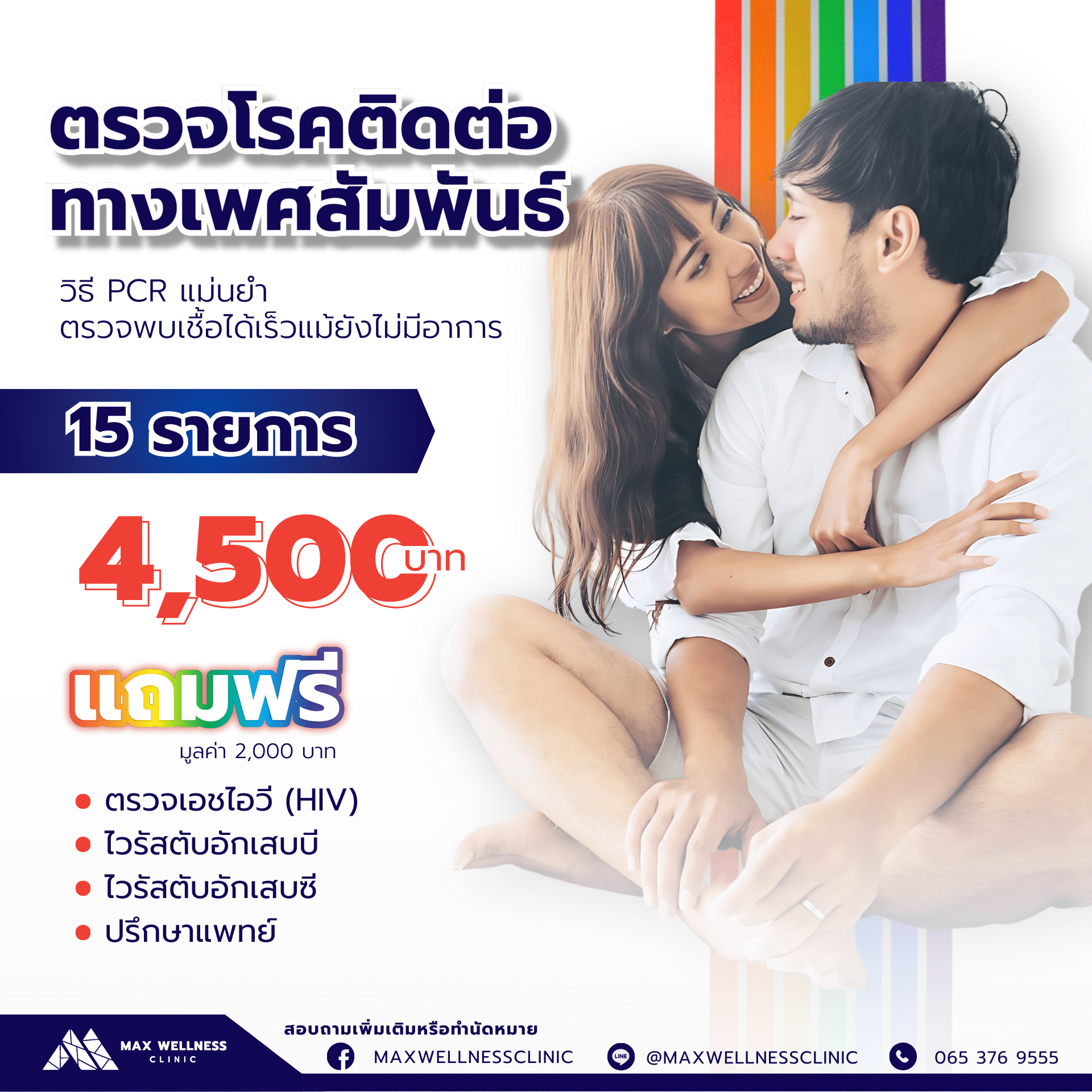 Promotion Archive - Max Wellness Clinic